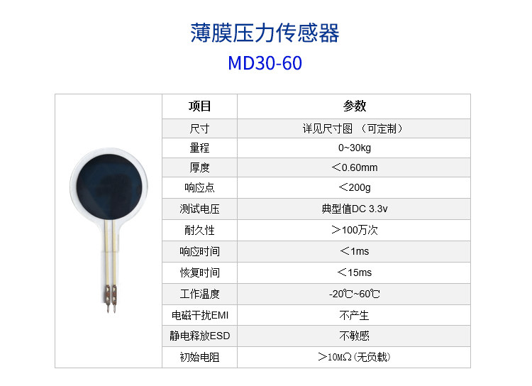 柔性薄膜压力传感器 高灵敏 MD30-60 感温电子医疗器械可穿戴设备-阿里巴巴