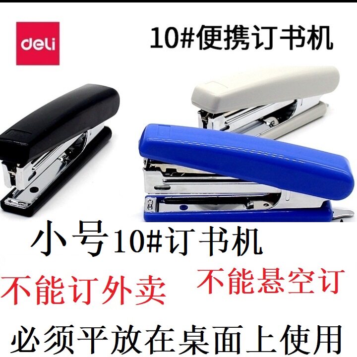 Deli 0221 stapler, large and small stapler, can you easily staple ...