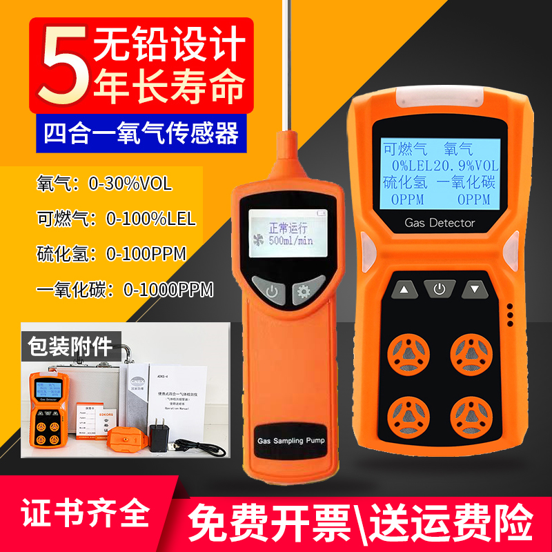 艾科思ADKS-4四合一有毒气体检测仪 便携式氧气可燃气体探测报警仪 工程施工用