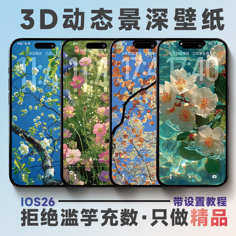 【店长亲选】景深壁纸170+张ios26动态3D苹果4k高清3D动态壁纸包值不值得冲？这质感我直接原地封神！_小米手机_淘宝数码网