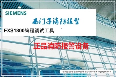 Siemens fire host programming and debugging software Debugging tools ...