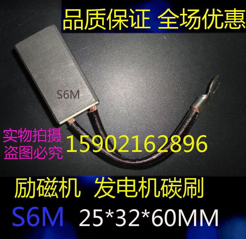 正品S6M 25X32X60高压电机碳刷电刷S6M 25*32*60发电机高碳炭刷