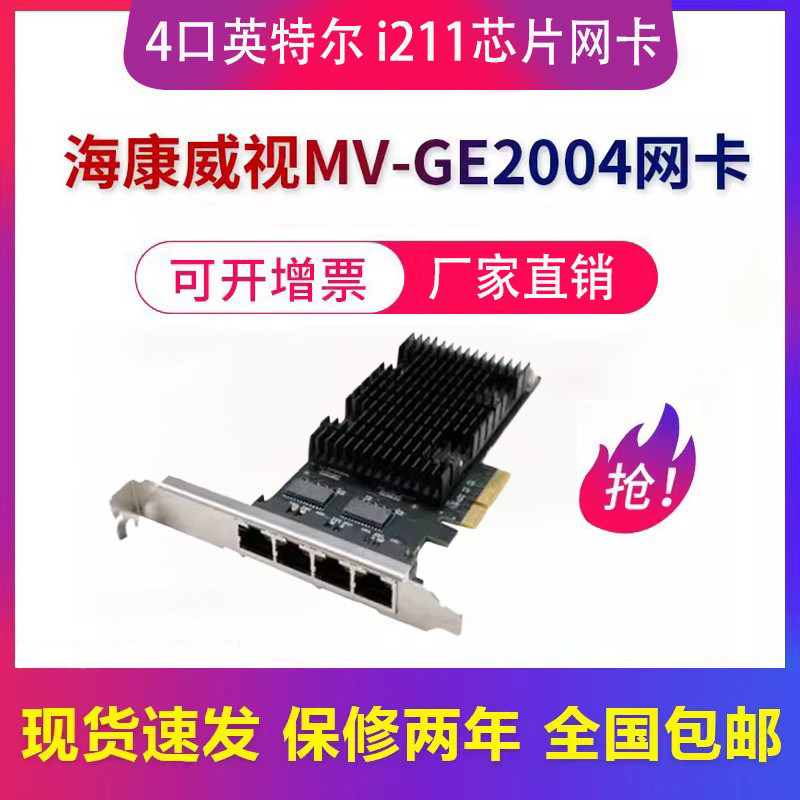 海康机器人MV-GE2004，工业相机视觉图像采集卡的性能之选？-图像采集卡-淘宝好物网