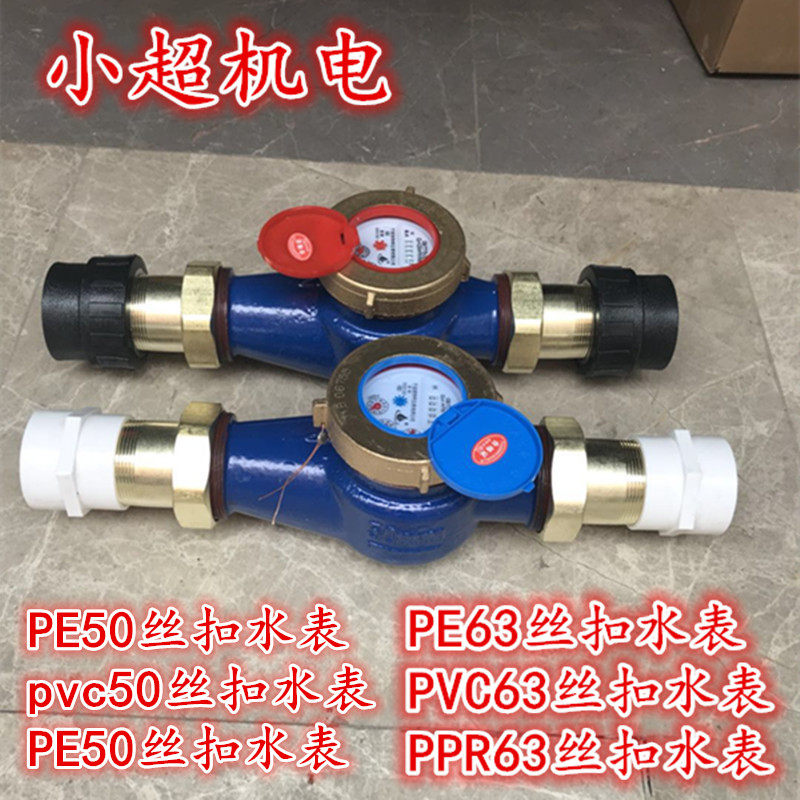 [USD 6.88] 63PPR water meter DN50 thread water meter DN50 external ...