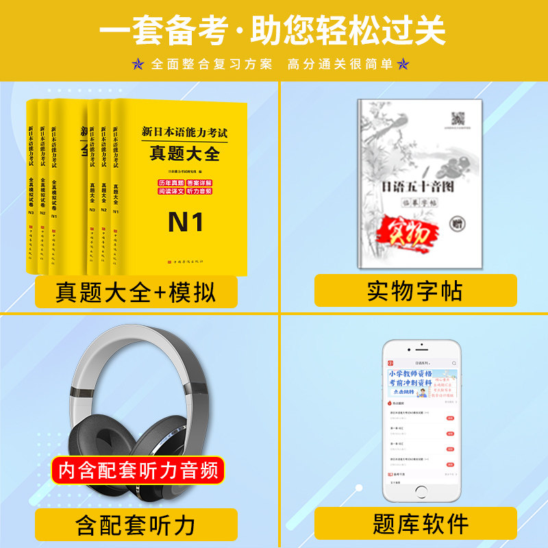新JTEST 2023年真题+模拟题+大纲全解析，A-C级N1考生必看！-日语-淘宝百科网
