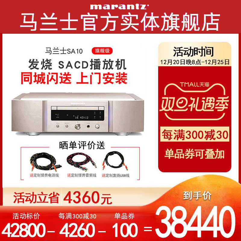 [USD 12614.64] (Physical Flagship Store) Marantz SA10 Flagship Class ...