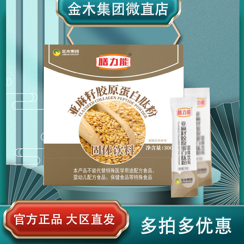 Jinmu group flaxseed collagen peptide powder crispy biscuits 👑 The ...