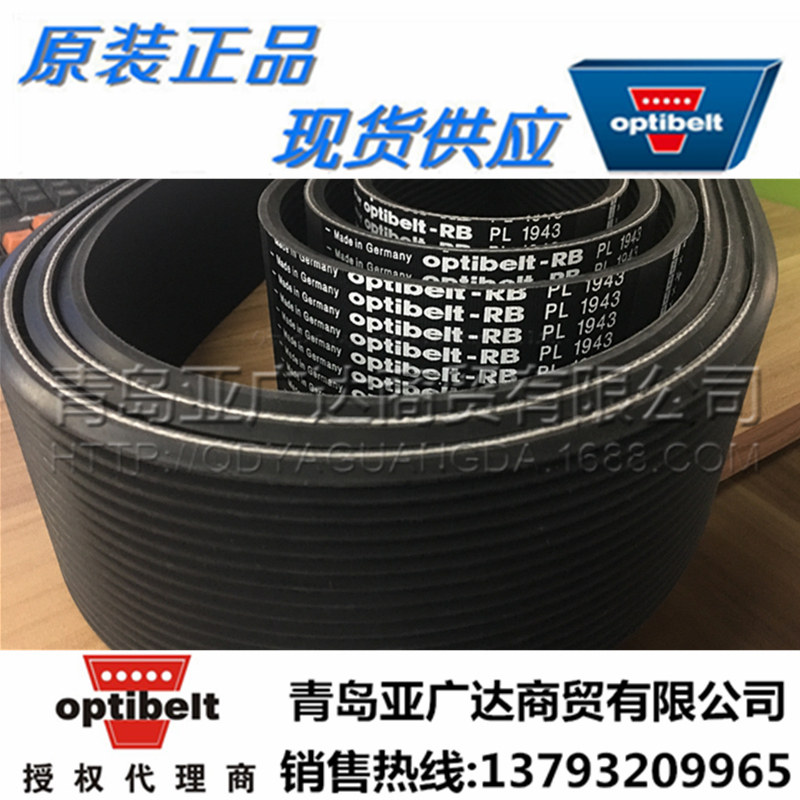 德国欧皮特Optibelt-RB多楔带 多沟带 PJ 1333 PJ 1355 PJ 1371-阿里巴巴