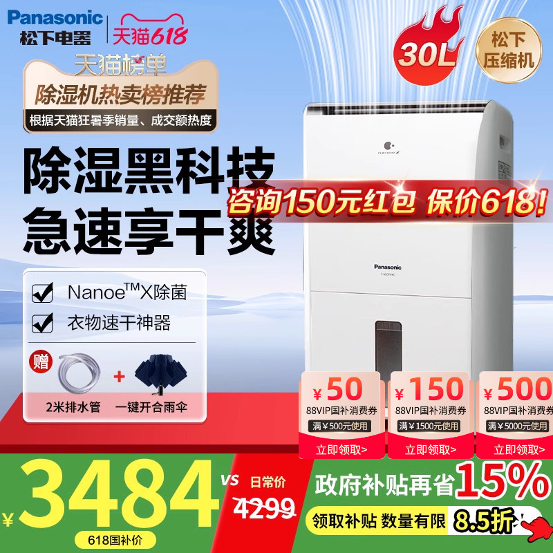 Panasonic dehumidifier 60c: humid day savior! max hygroscopicity ...