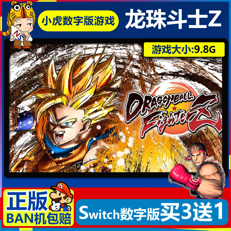 任天堂switch《龙珠斗士z》：中文版格斗z，唤醒你的热血魂！ Ds 淘宝百科网 2290