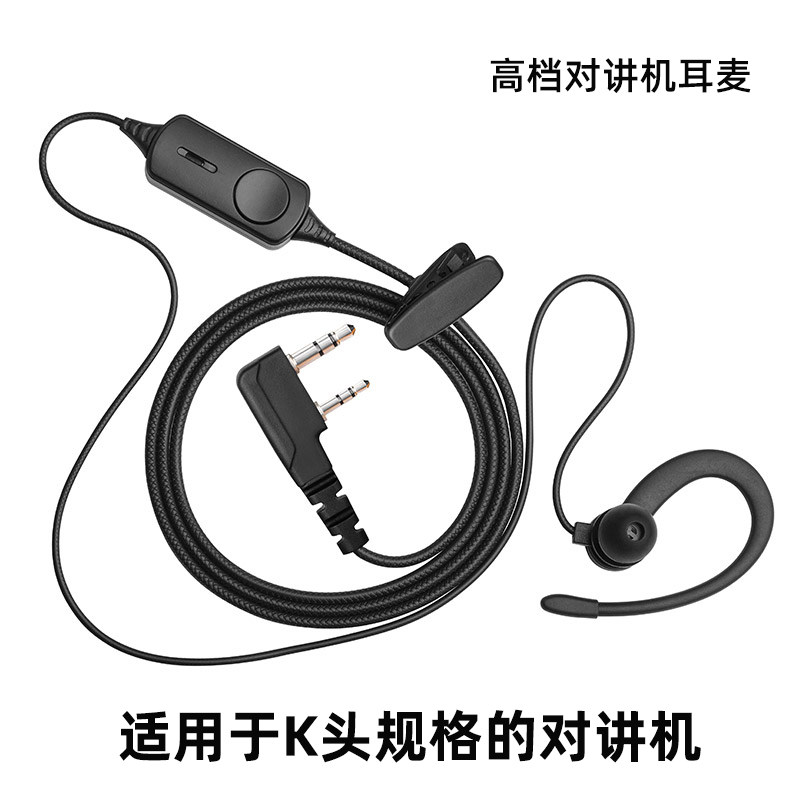 K-head headset intercom, plaid ear-hook motorola, how to choose? 👂