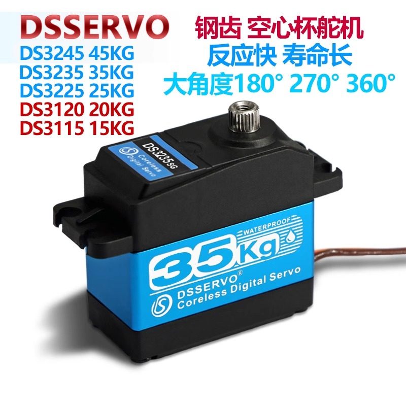 DS3235数码舵机180 360度35KG防水舵机攀爬车航模机器人航拍云台