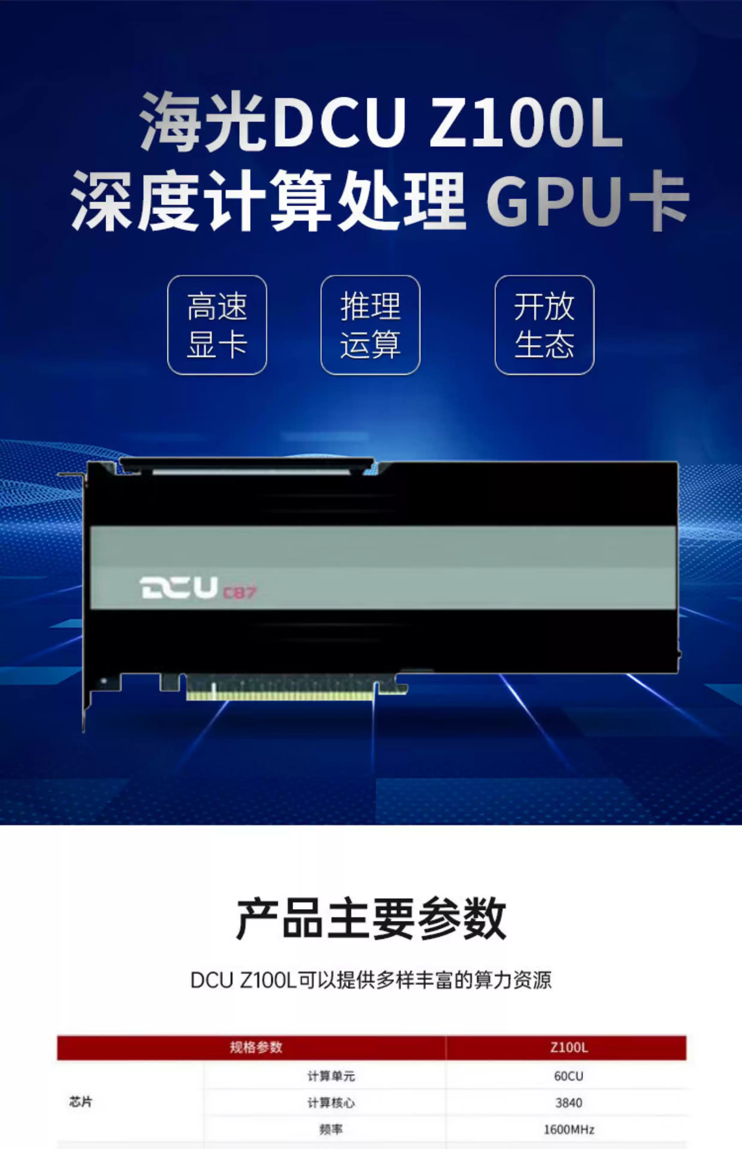 中科海光AI算力显卡企业级专业海光DCU Z100L 32G 32GB GDDR6X显卡
