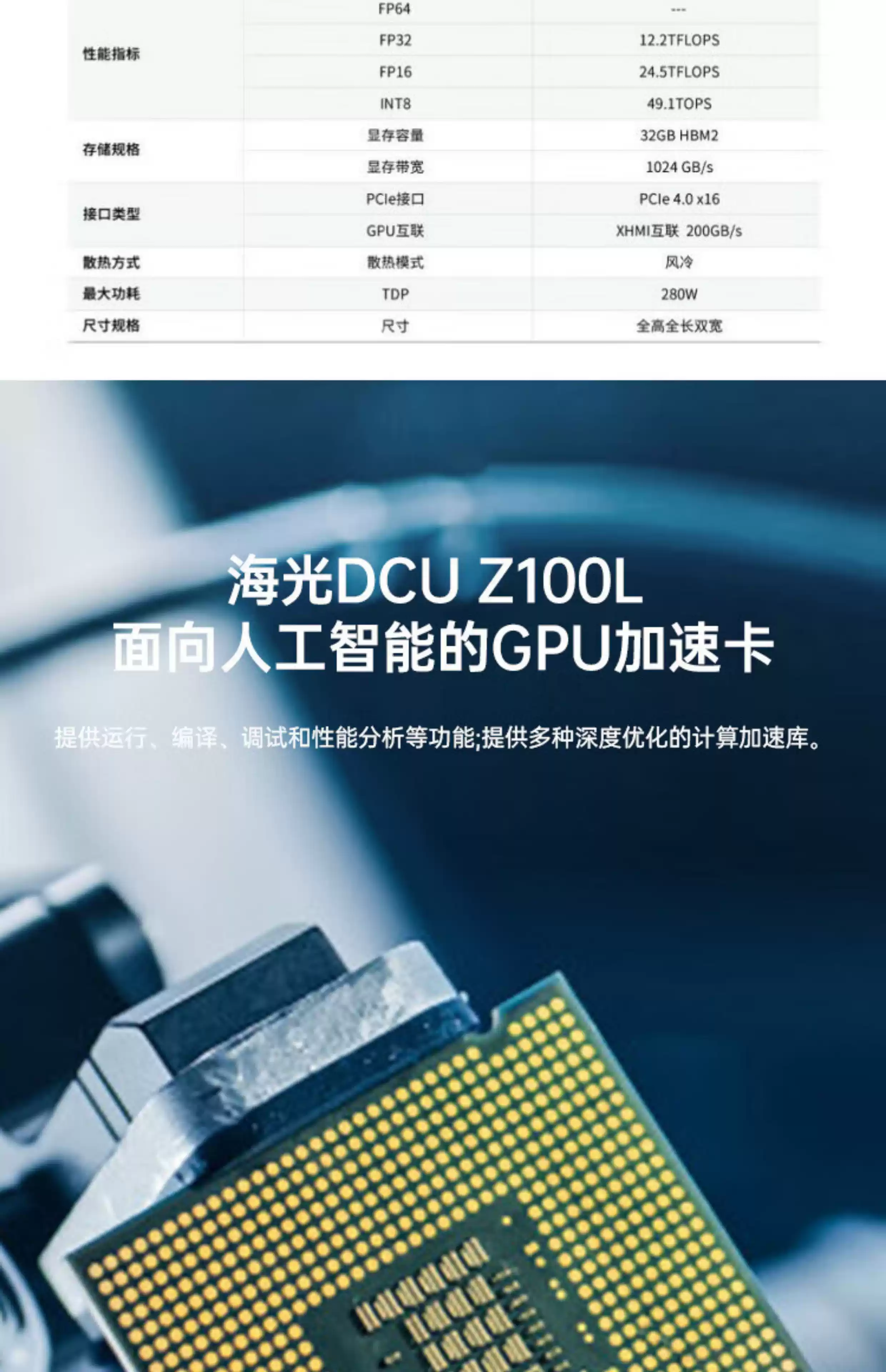 中科海光AI算力显卡企业级专业海光DCU Z100L 32G 32GB GDDR6X显卡