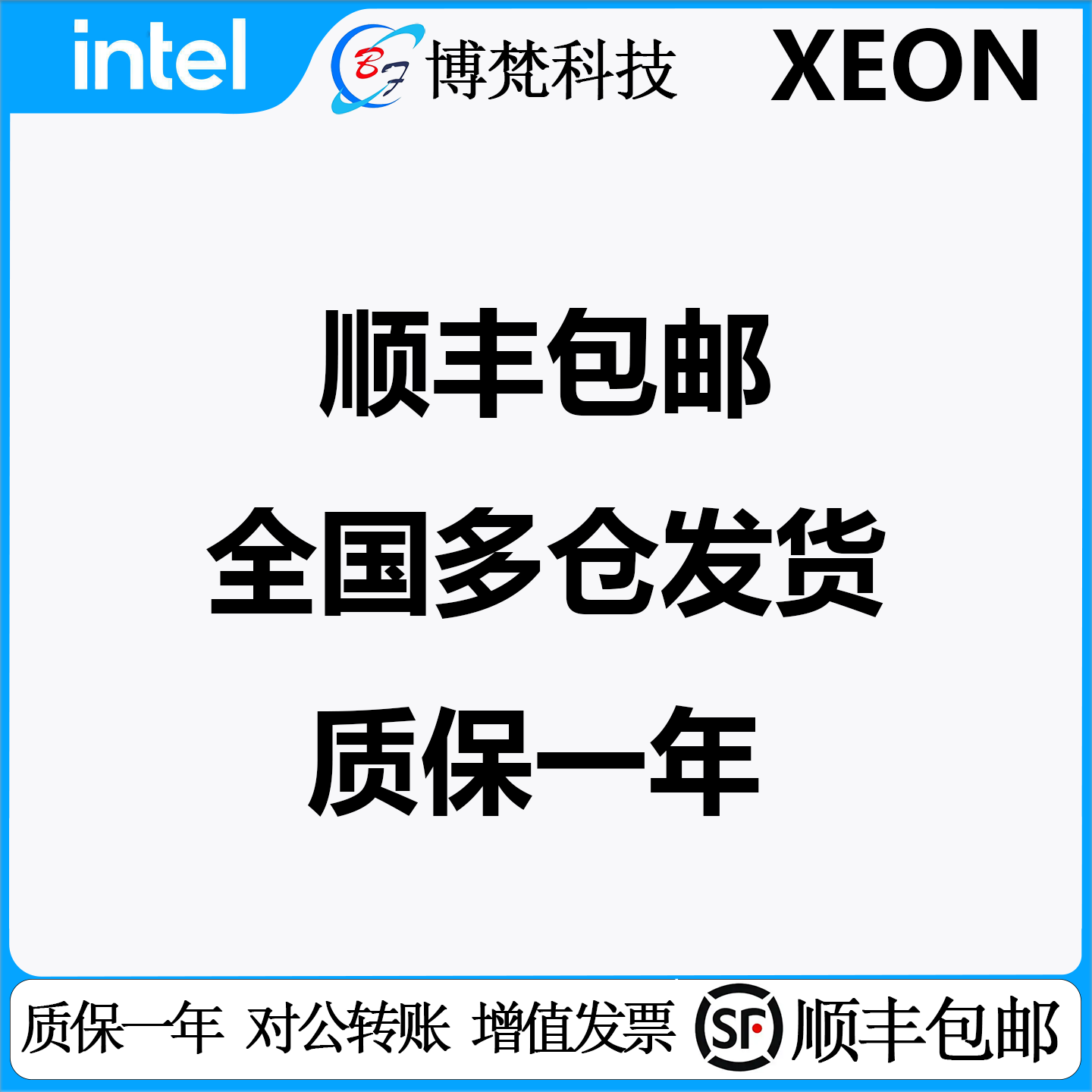 Intel Xeon 6242系列处理器，开启高效办公新纪元！🚀-CPU-淘宝好物网