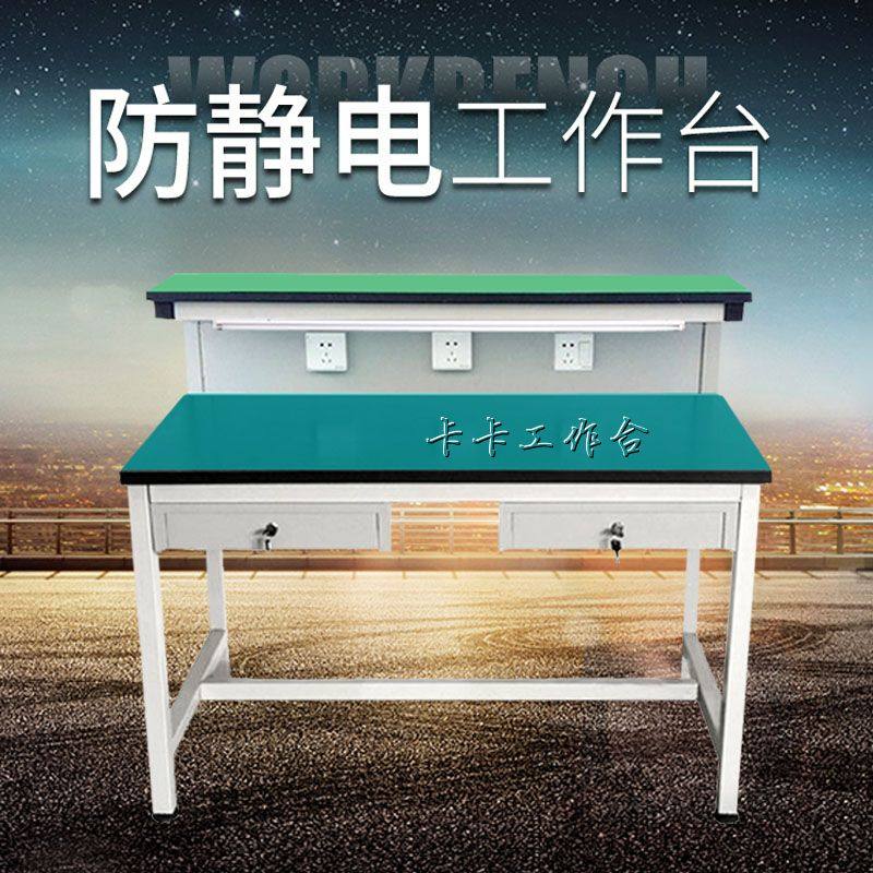 Anti-static workbench with light mobile phone repair table fitter table ...