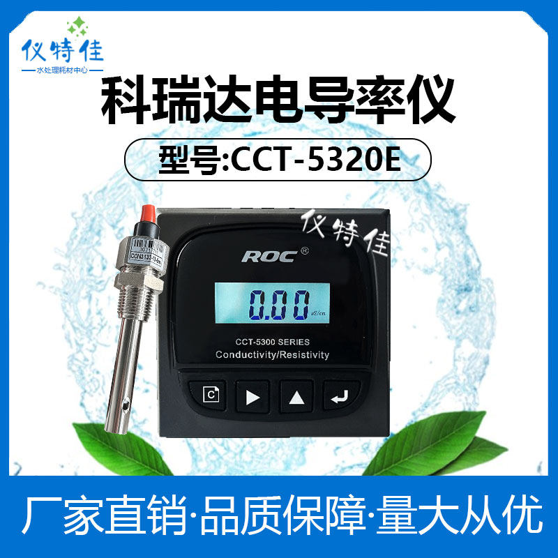 河北科瑞達cct-5320e電導率測試儀cct-5300e控制器roc電阻率分析-Taobao