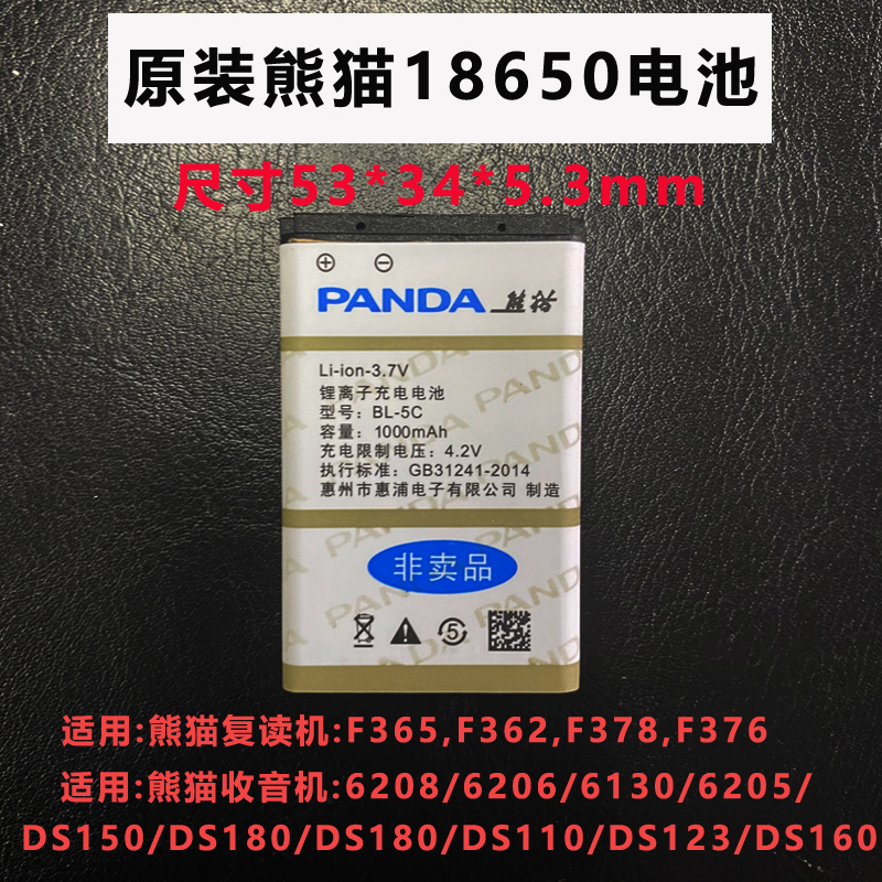 Panda Battery Radio Lithium Battery BL-5B-5C Reread Machine ...