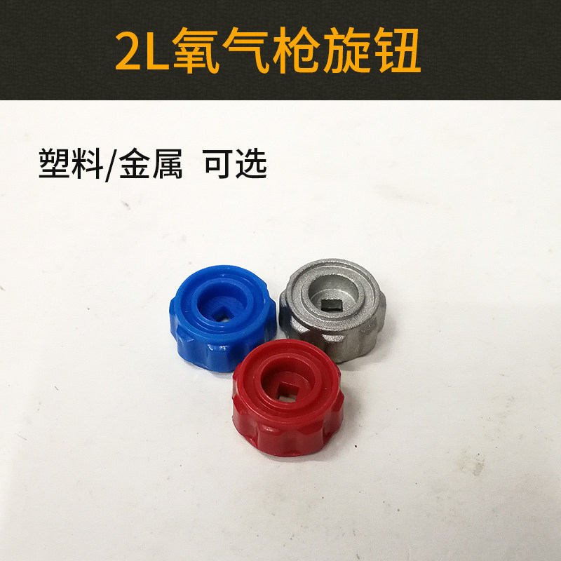 2 liter welding torch accessories oxygen torch knob oxygen valve knob ...