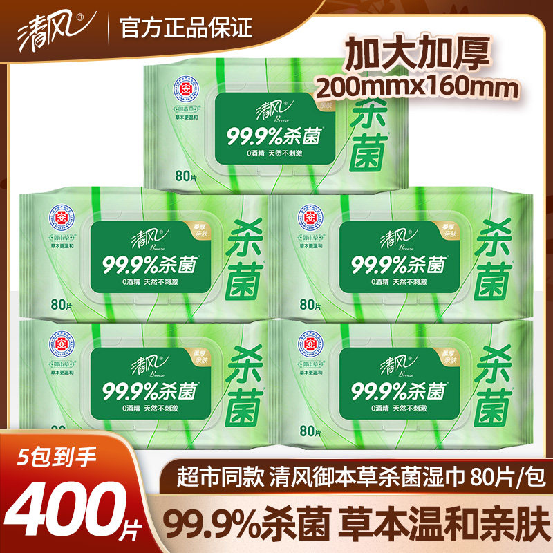 Qingfeng herbal antibacterial wipes, 80-count family pack: gentle yet ...