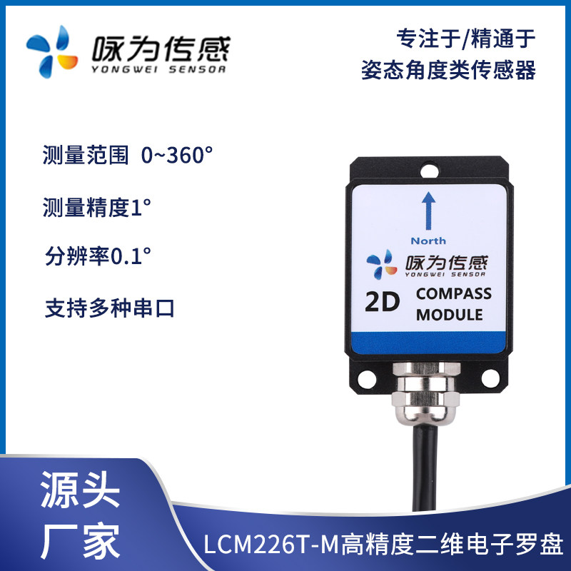 LCM226T High Precision 2D Electronic Compass Digital Compass Electronic ...
