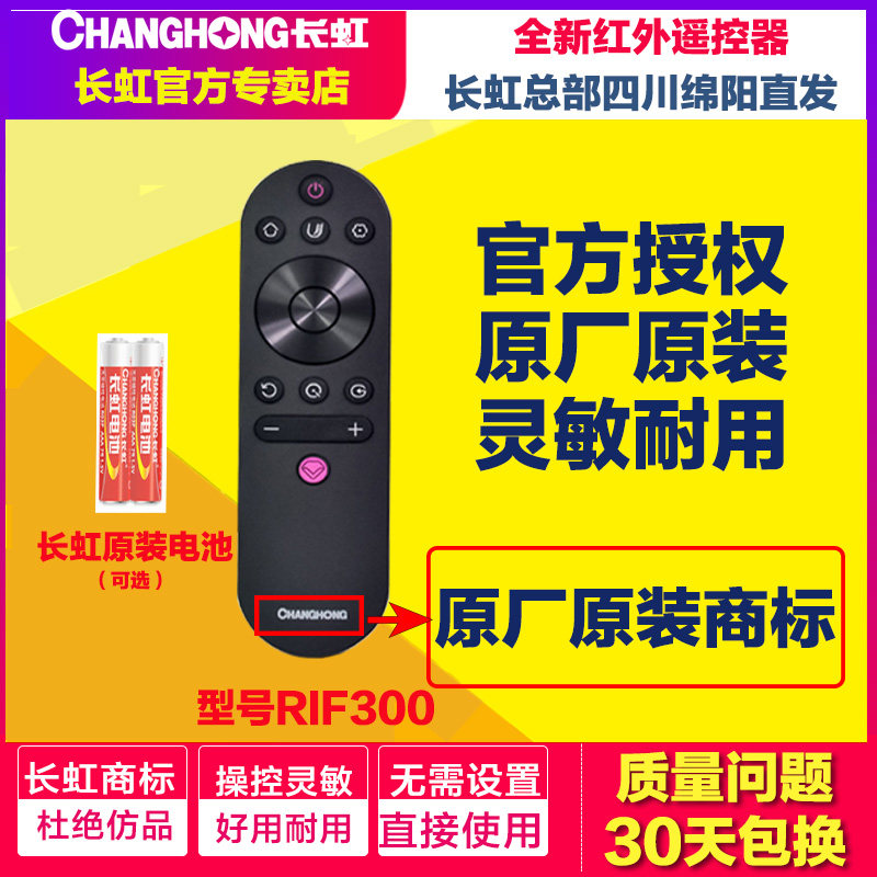 🔥 Changhong remote control rif300, a new experience in tv control 🏠