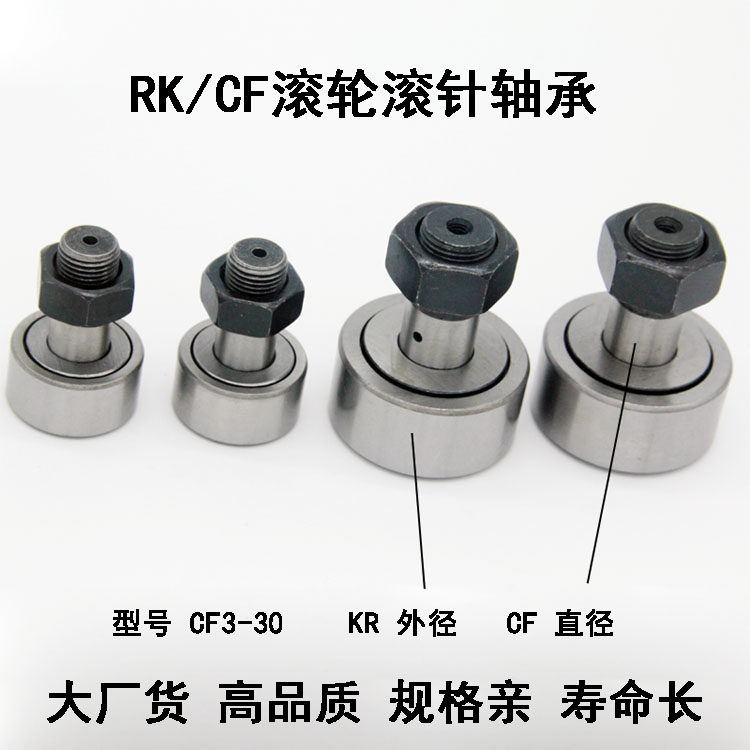 滚轮轴承 CF6轴承 KR16PP CF6UU CF6B 螺栓滚针滚轮轴承 现货-阿里巴巴