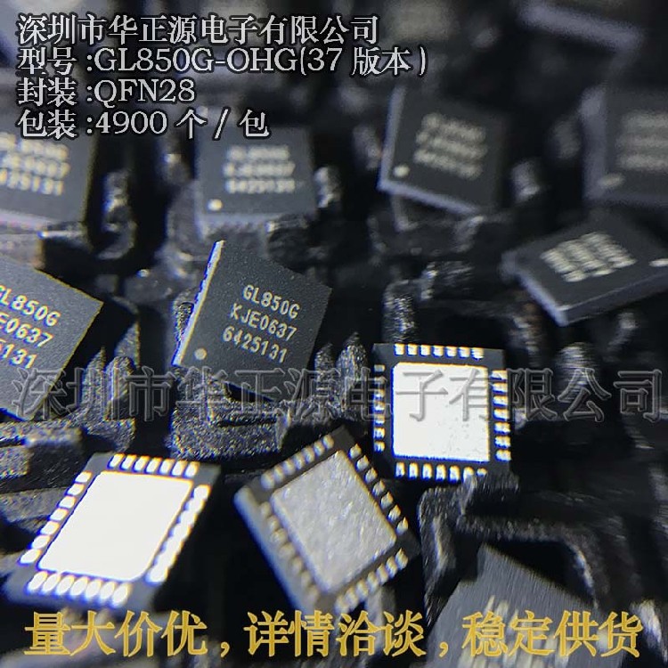 GL850G-OHG(37版本)(QFN28)台湾GL创惟代理GL850G HUB2.0_其他IC_维库电子市场网