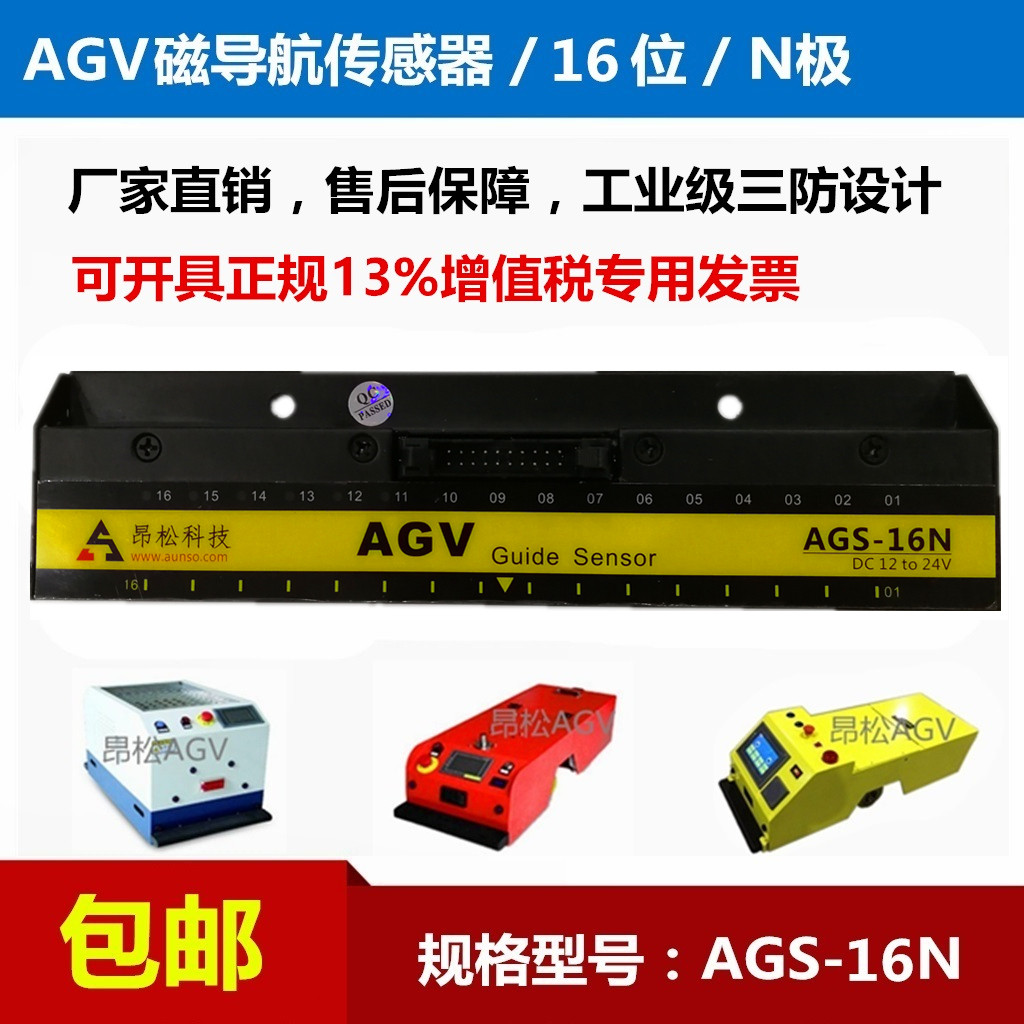 AGV car robot special magnetic stripe navigation sensor 16 bits 232 485 IO output AGS-16N