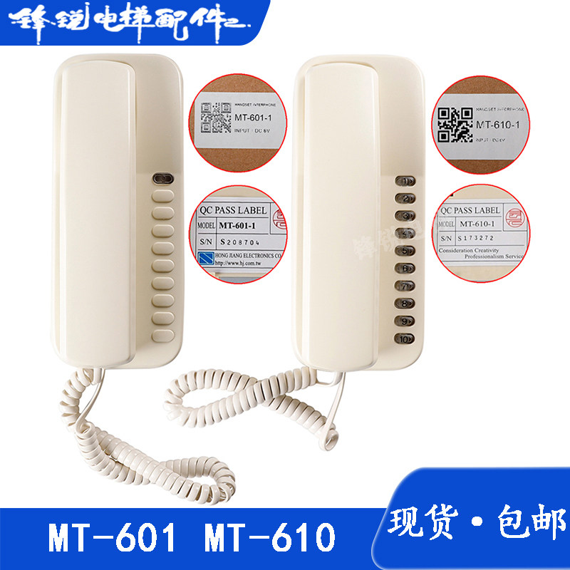 崇友電梯對講機主機 單局對講機MT-601-1 十局監控對講機MT-610-1 電梯安全對講系統