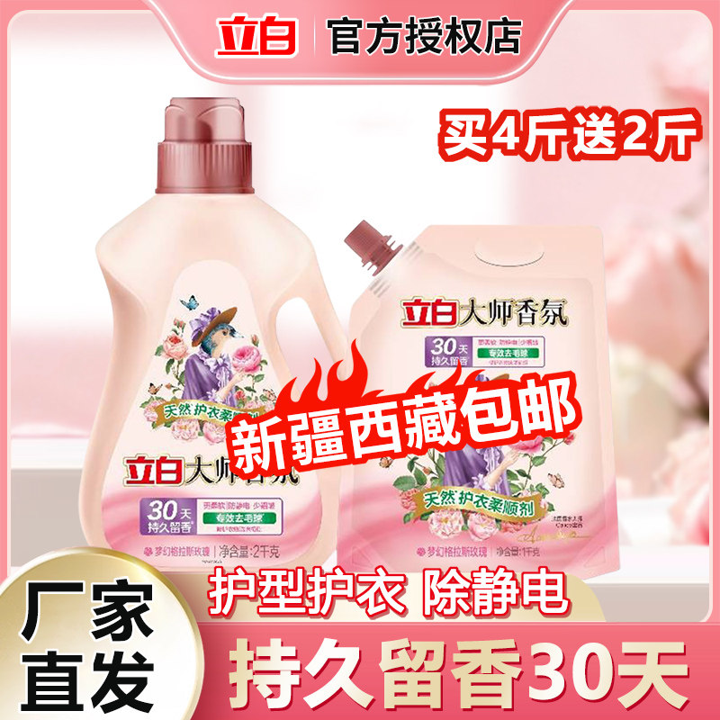 A must-buy for 25 years! liby master fragrance softener long-lasting ...