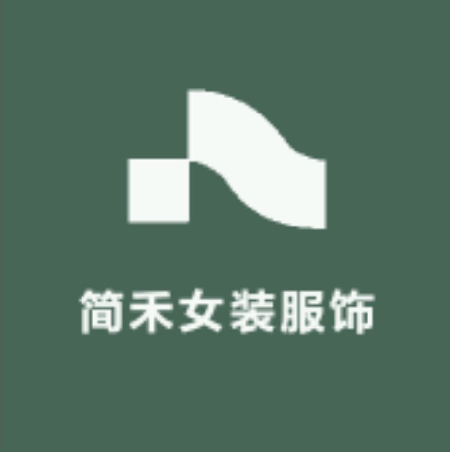 简禾服饰