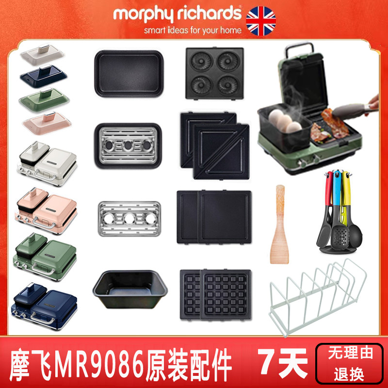 摩飞MR9086早餐机烤盘平烤盘华夫饼模具小煎锅料理机蒸锅配件盘架-Taobao Malaysia