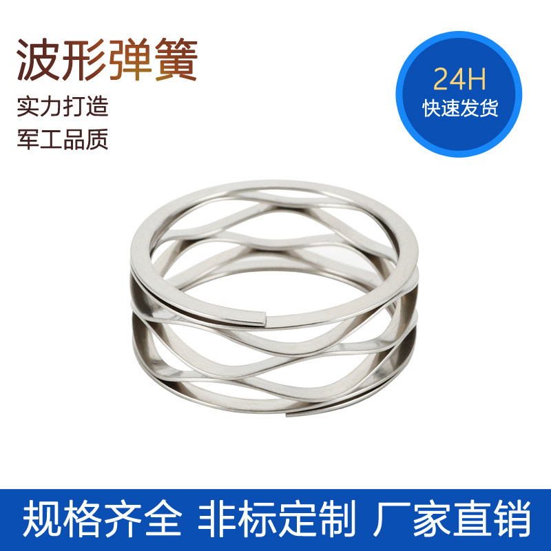 多层对顶波簧 波形弹簧 波纹弹簧 不锈钢波簧 波形垫圈 波形簧