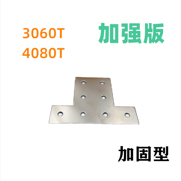 External connection plate L-type T type cross type reinforcement plate ...