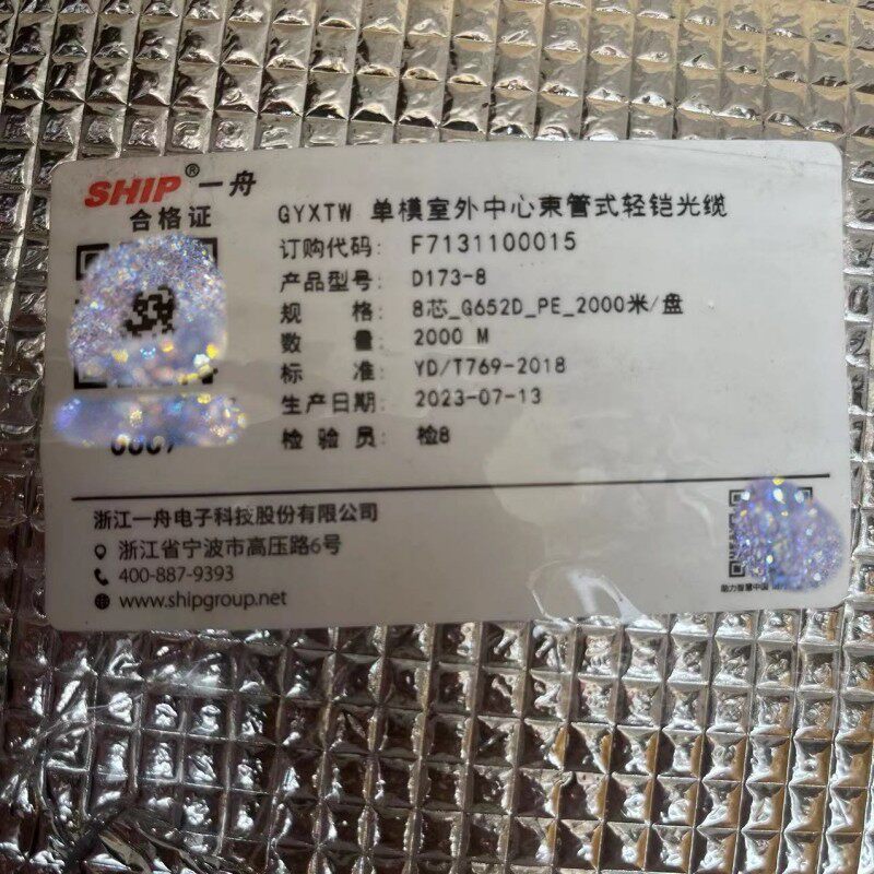 正品SHIP一舟D173-4室外光缆，让信号传输无懈可击！💪-光缆-淘宝百科网