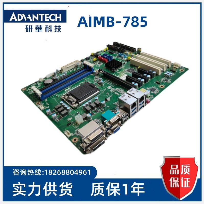 全新研华AIMB-785 REV.A1 AIMB-785G2-00A1E工控机主板，质保2年，工业界的硬核新宠！-板卡配件-淘宝百科网