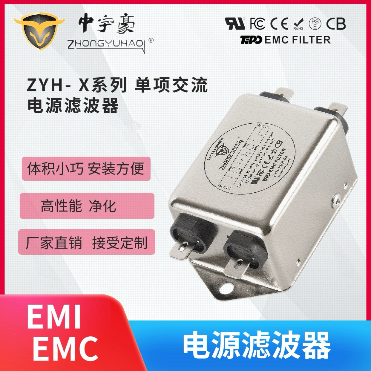 中宇豪ZYH-X 系列 单项交流电源滤波器220v抗干扰双级滤波