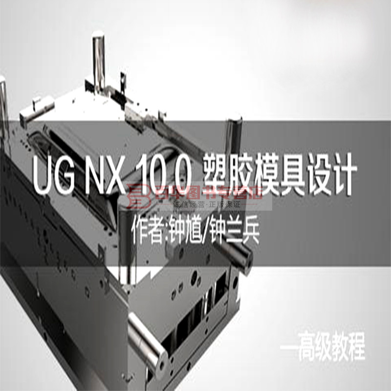 [USD 12.71] UG NX 100 Plastic Mold Design UG Plastic Mould Course ug ...