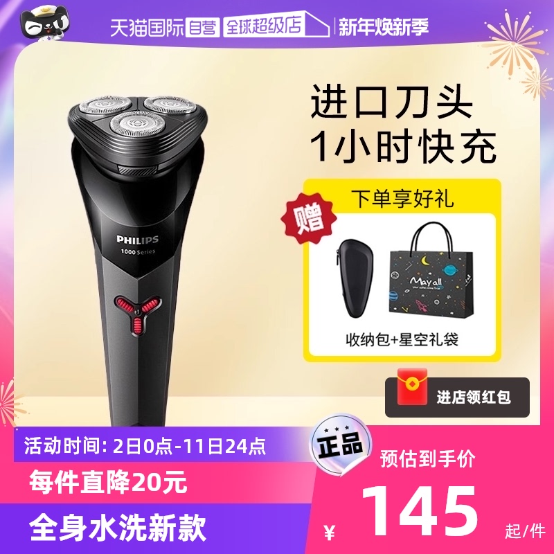 【自营】飞利浦电动剃须刀快充版 全身水洗S1213 S1113 进口刀头-Taobao