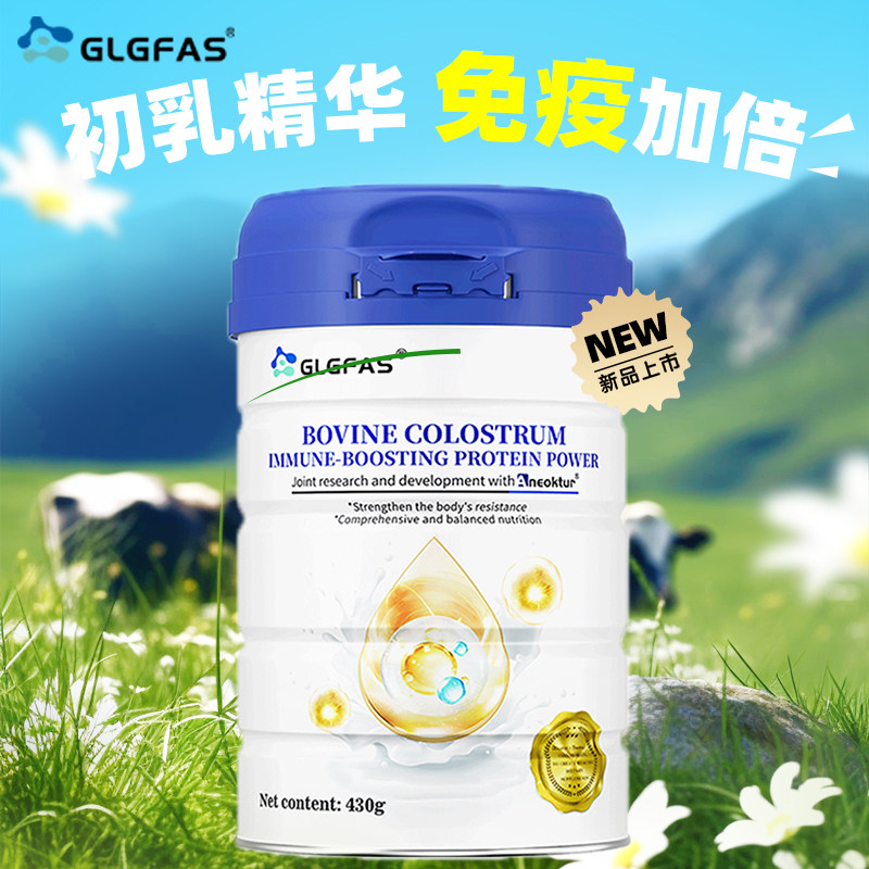 GLGFAS乳清蛋白粉真的能增强免疫力吗？适合所有年龄段的人群食用吗？-牛初乳-淘宝好物网
