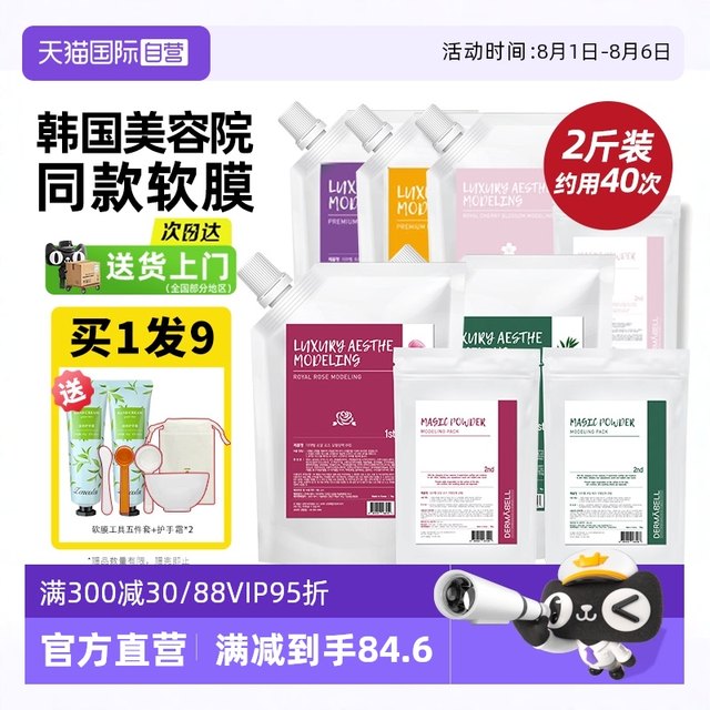 DERMABELL/Dermabell Rose Soft Mask Powder to moisturize and apply