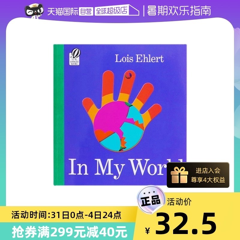 【自营】英文原版 In My World洞洞书色彩大师洛伊丝·艾勒特创意拼贴图画书 Lois Ehlert绘本_虎窝淘