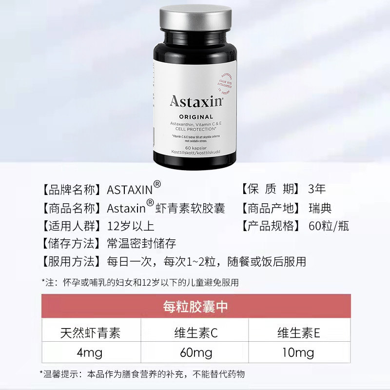 Astaxin虾青素，守护你的免疫力！🌟3瓶装深度解析-虾青素-淘宝好物网