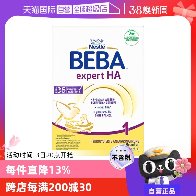 【自营】德国雀巢贝巴BEBA HA，半水解婴儿低敏奶粉真的好用吗？🤔-氨基酸/深度水解奶粉-淘宝好物网