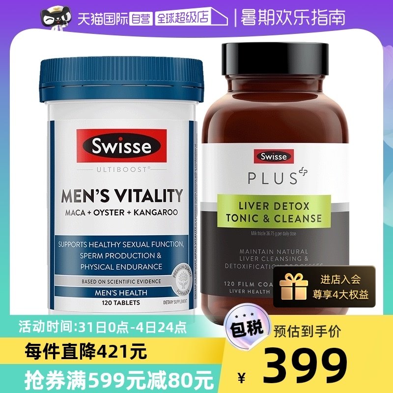 【自营】Swisse PLUS高浓度奶蓟草净化片护肝片120片+雄风片120片_虎窝淘