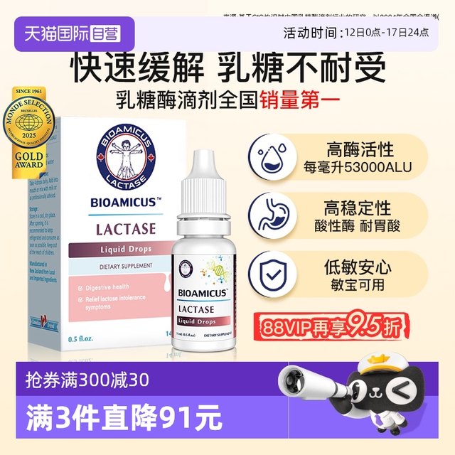 Bioamicus acidic lactase drops in infants and toddlers lactose ...