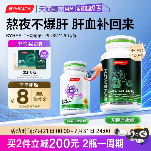 BYHEALTH liver protection tablets Tangcheng Beijian Milk Thistle Silybian Thistle Stay late to ...