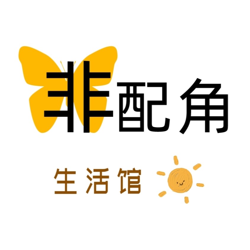 非配角品牌生活馆