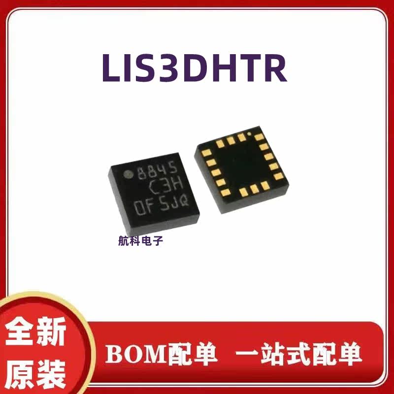 LIS3DHTR LIS3DH 網版印刷C3H 3軸加速感測器 封裝LGA-16 全新原裝